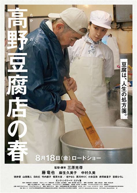 高野豆腐店の春 本渡第一映劇【公式】