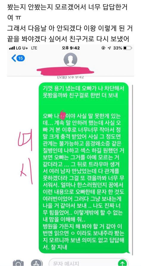 전남친 고추크기가 너무 작아서 문자 보낸 여시 언냐  포텐 터짐 최신순 에펨코리아