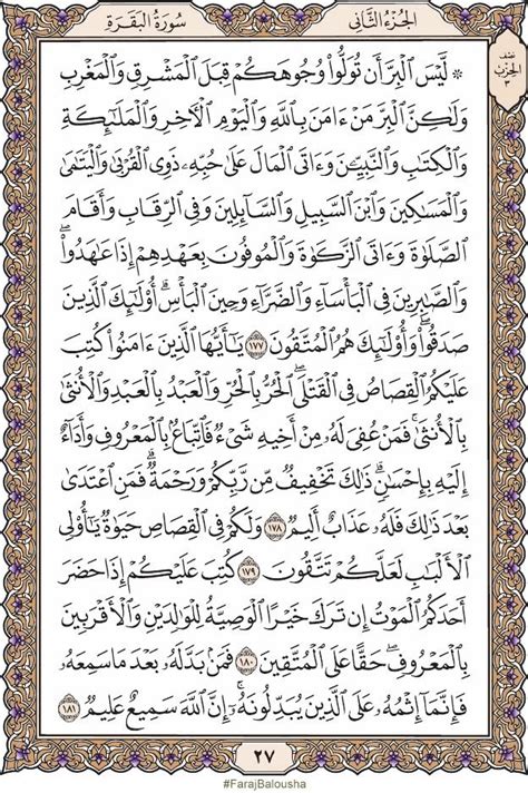 سورة البقرة بالصفحات ووردز
