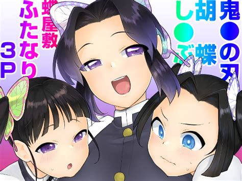 【50 Off】胡蝶し ぶ式ふたなり呼吸法 [スタンダードアザラシ] Dlsite 同人 R18