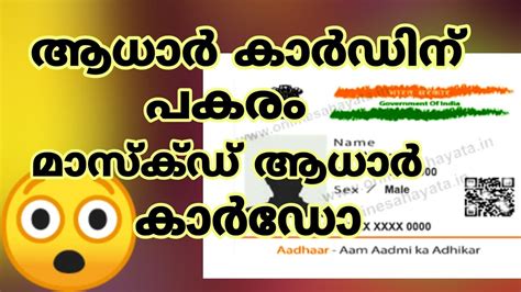 What Is Masked Aadhar Card How Its Download What Is Different Regular