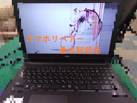 【2019年3月22日】明石市の方、dell製ノートパソコン液晶画面割れ修理 パソコンの修理屋さん 垂水駅前店