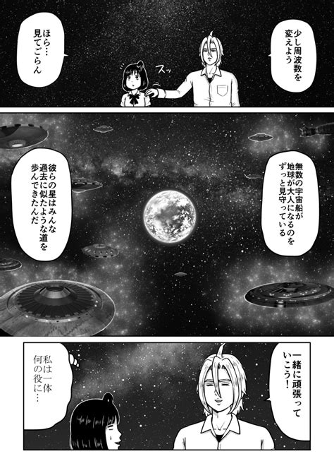 【5次元漫画 パラダイムシフト】約2年ぶりの更新 「最新話 宇宙から見た地球」 草の実堂