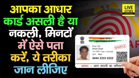 Aadhaar Card असली है या नकली ऐसे करें मिनटों में पहचान जान लीजिए बड़े