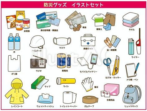 防災グッズ イラストセットイラスト No 2109384｜無料イラスト・フリー素材なら「イラストac」