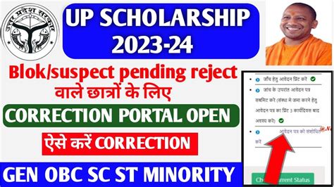 Up Scholarship Ke Form Mein Correction Kaise Karen How To Correction Up