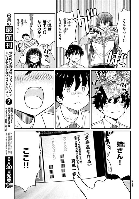 あの鬼教師が僕の姉になるんですか？【第22話】無料 漫画 Raw