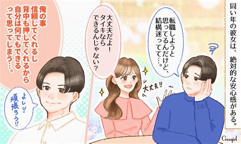 「彼女あっての俺だから…」男性が心から信頼できる理想の女性vol 2 女子力アップcafe Googirl