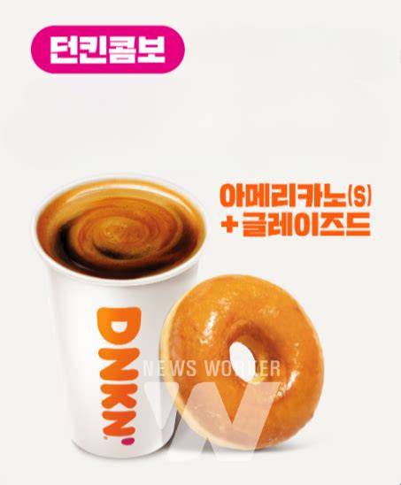 Spc 던킨 소비자 성원 보답 ‘던킨 콤보 프로모션 3월까지 진행