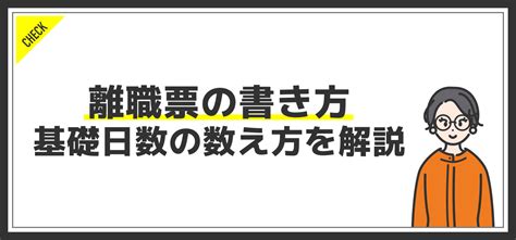 【離職票の書き方】基礎日数の数え方や賃金額の範囲まで徹底解説 Jobq[ジョブキュー]