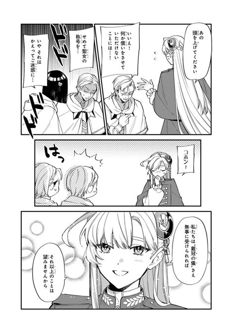 役立たずと言われたので、わたしの家は独立します！ 第25話① 無料漫画詳細 無料コミック Comic Top