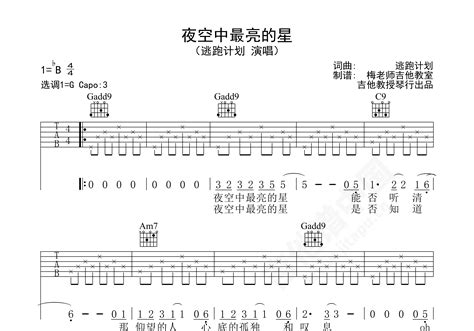 夜空中最亮的星吉他谱 逃跑计划 G调弹唱谱 附视频演示 吉他谱中国