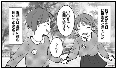 【漫画】将来は結婚しようね！ 可愛すぎる子どもの小さな恋の物語vol 1 女子力アップcafe Googirl