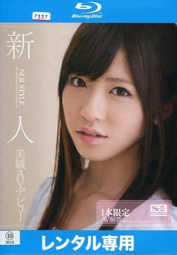 新人no 1style 美織 Avデビュー 美織の取り扱い店舗一覧 中古・新品通販の駿河屋