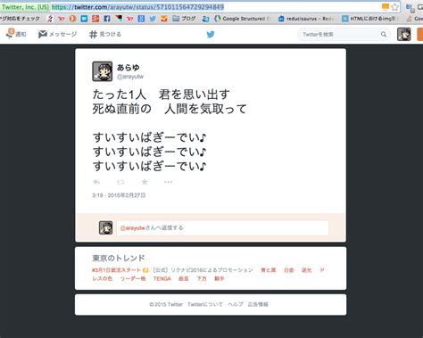 Twitterで、ツイートのurlを調べる方法