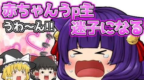 【ゆっくり実況】うわぁぁん！！うp主が赤ちゃんになって迷子になった！？絶対に脱出不可能な森から逃げだせるのか…【たくっち】 Youtube