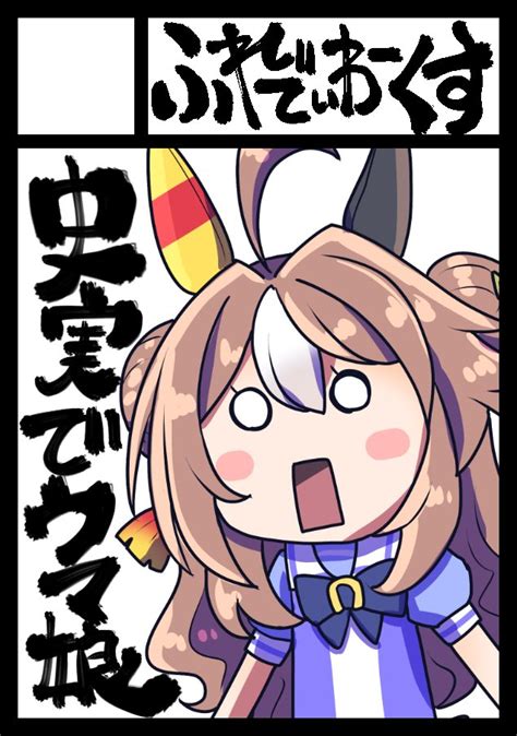 ウマ娘「人気馬が揃う大レース…それが有馬記念なお話 ウマ娘 」坂崎ふれでぃの漫画