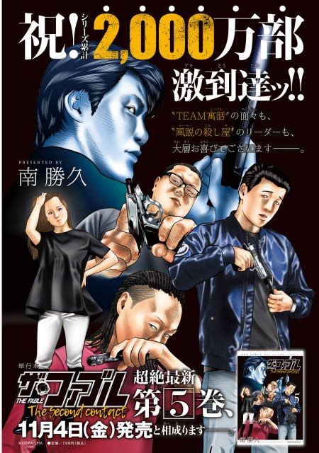 【アニメ】『ザ・ファブル』シリーズ累計2000万部突破 新刊5巻が11・4発売