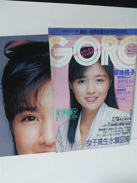 Yahoo オークション Goro ゴロー 昭和62年1987年7月23日no15 菊池桃