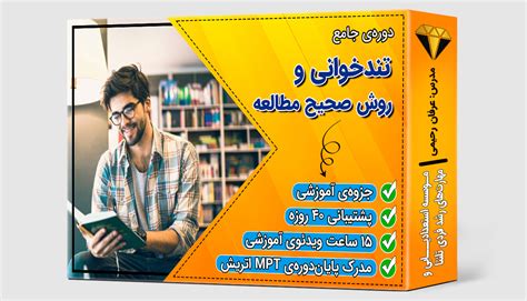 دوره جامع تندخوانی و روش صحیح مطالعه جدید تلنتا موسسه استعدادیابی