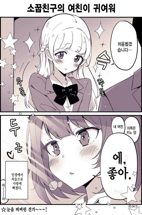 날 좋아한다고 생각한 소꿉친구에게 여친이 생긴 만화 베스트 뀨잉넷 온세상 모든 웹코믹이 모이는 곳