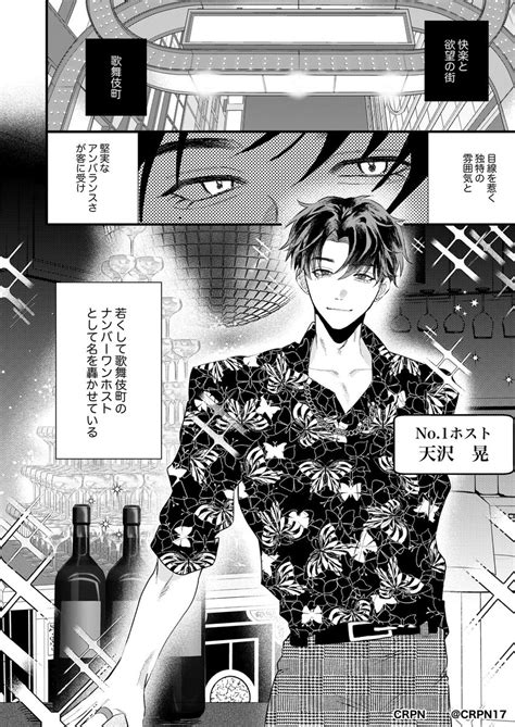 創作bl「ツンな彼を溺愛してるno 1ホストがヤバすぎる 1 7 創作bl 漫画」𝘾𝙍𝙋𝙉の漫画