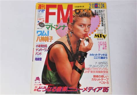 【やや傷や汚れあり】マドンナ表紙 週刊fm 1985年2月11日 No 4号 Madonna インタビュー ワム 尾崎豊 八神純子 昭和60年