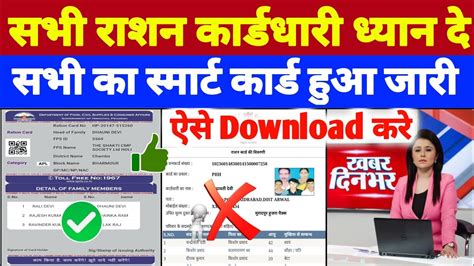 Smart Ration Card Kaise Download Karen Smart Ration Card Apply Online