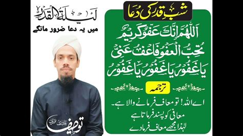 Shabe Qadr Me Ye Dua Zarur Mange Lailatul Qadr Taaq Raat 21 23 25