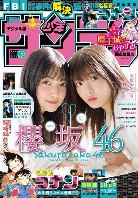 田村保乃 大園玲 Shonen Sunday 2021 01 08~01 09