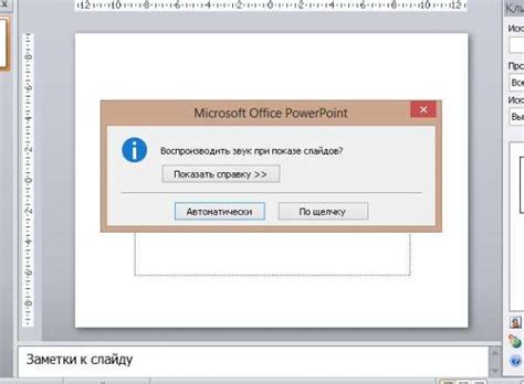 Как в презентацию вставить музыку на все слайды без перерыва Powerpoint