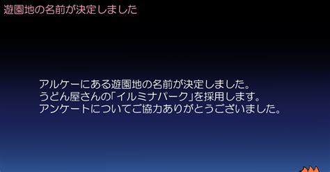 Epキャラ】 【epキャラ】遊園地の名前発表と悪の組織について【アンケート】 A Ringoのイラスト Pixiv