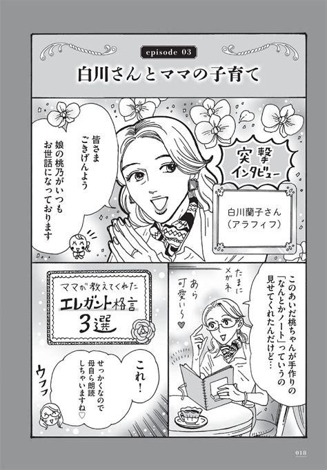 誰とも競わない！ ママのマインドを受け継いだ白川さんは、メンタル強め美女【白川さんとママの子育て】／メンタル強め美女白川さん4 ダ・ヴィンチweb