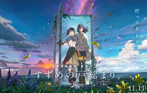 [b ] 映画『すずめの戸締まり』で気になった「要石」や「後ろ戸」 つるひめの日記
