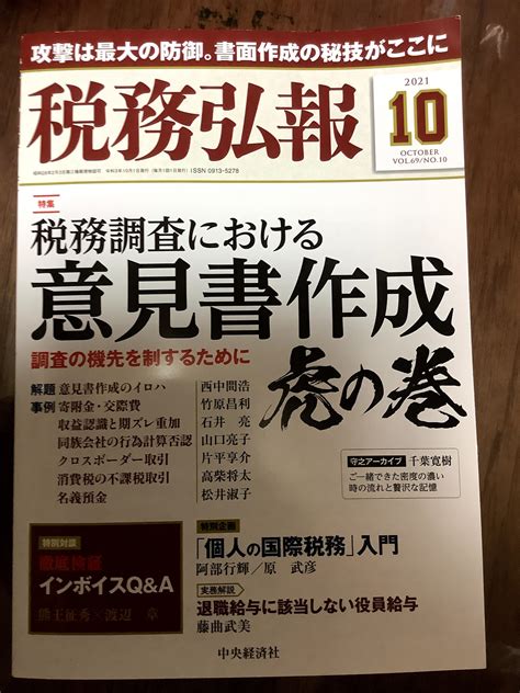 清水 剛（takashi Shimizu） On Twitter 9 3発売の『税務弘報』10月号に、巻頭言「不確実な時代における法人課税