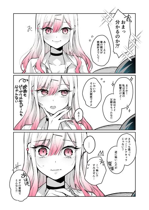 「ギャルゲーマーに褒められたい 26 2 3 」げしゅまろの漫画