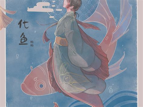 《鱼》 御無沙汰 站酷zcool