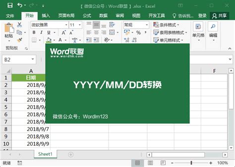 一个常用的excel日期格式转换方法的完整集合 关于日期函数 伙伴云