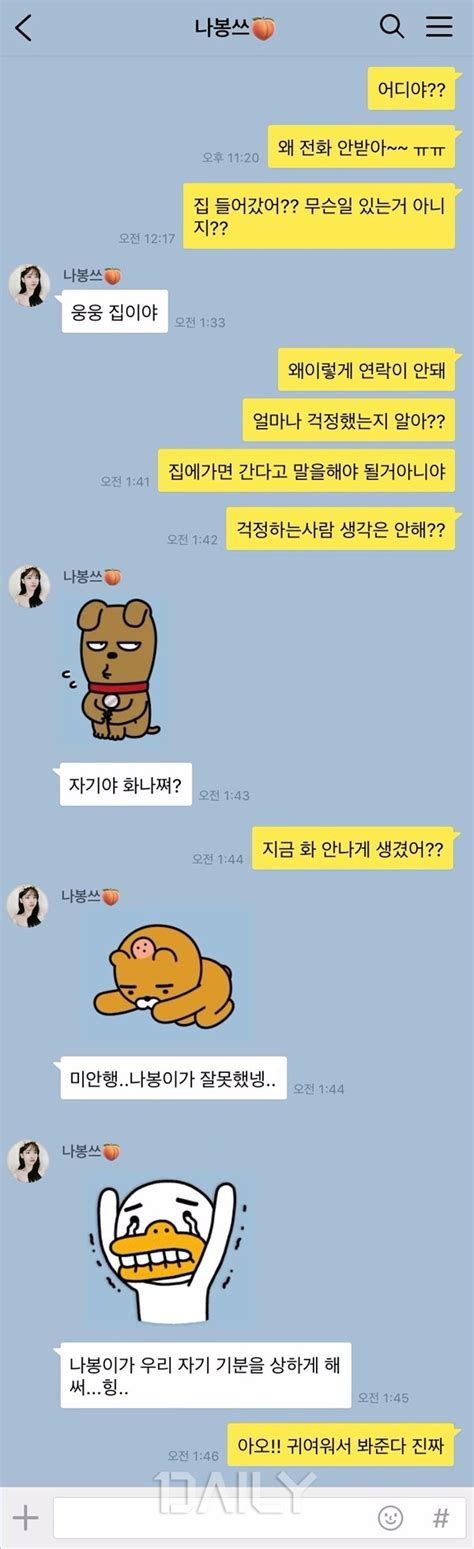 데일리 카톡으로 여자친구 화 풀어주는 법 Sns메신저 Sns메신저 연애 카카오톡 카톡 카톡대화 카카오톡대화 여자친구화났을때