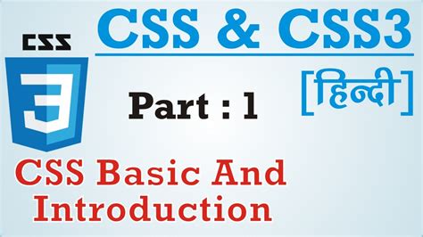 css and css3 tutorial in hindi urdu part 1 css introduction and