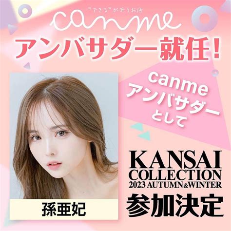 ソン・アミさんのインスタグラム写真 ソン・アミinstagram 「ㅤㅤㅤ ㅤ この度canmeアンバサダーに就任致しました ️‍🔥 ㅤ