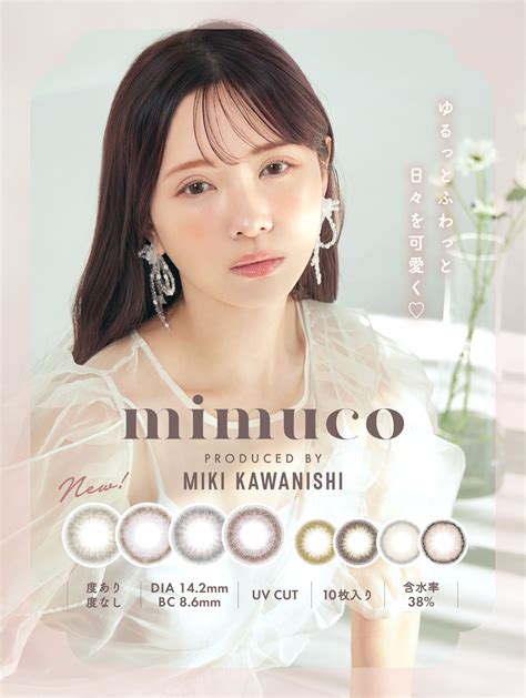 Youtubeチャンネル登録者数100万人超え！大人気美容系動画クリエイターかわにしみきプロデュースカラコン『mimuco（ミムコ）』から待望