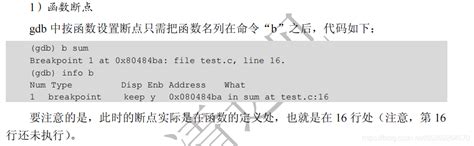 Linux Gcc、gdb学习总结 Gcc和gdb的实验总结报告 Csdn博客