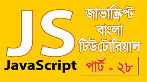 javascript fundamentals bangla tutorial indexof and lastindexof part
