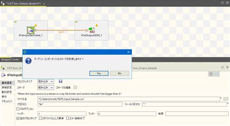 talendコンポーネント活用（2）jsonファイル出力 json qiita