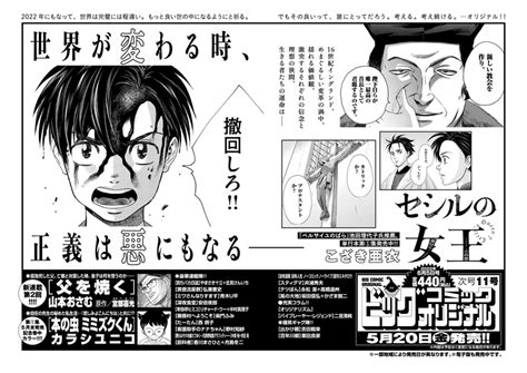 ビッグコミックオリジナル編集部 On Twitter 【次号予告】 誰のための正義か……試練の時が来る！ 衝撃展開・巻頭カラー！ 『セシル