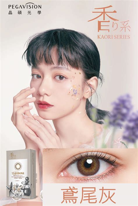 Kaori 香水 水滋氧 彩色月拋 隱形眼鏡 3片裝 鳶尾灰 Iris 中天眼鏡