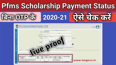 Pfms New Update 2021 Nsp Payment Status Problam Solution बिना