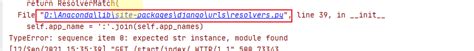 django解决typeerror sequence item 0 expected str instance module found