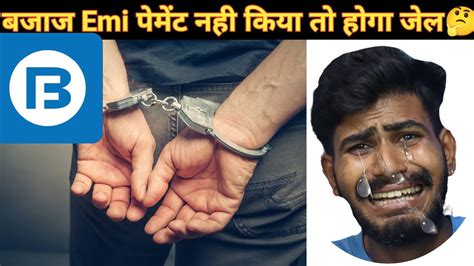 अगर बजाज का Emi Pay नही किया तो होगा जेल😫🙄🤔 Bajaj Emi Pay Nahi Kiya